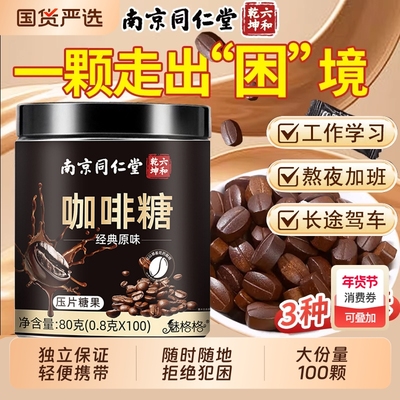 原装提神独立小包装coffee咖啡糖黑咖啡豆嚼着吃糖果加班开车吃