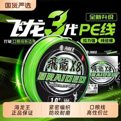 海龙王pe线飞龙三代路亚线专用强拉力远投顺滑耐磨主线鱼线编织