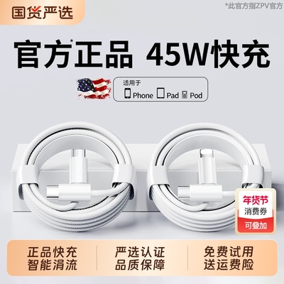 【次日达】45W快充zpv适用iPhone14数据线17promax苹果16充电线pd闪15手机13车载ipad器12正品8plus原装2米11