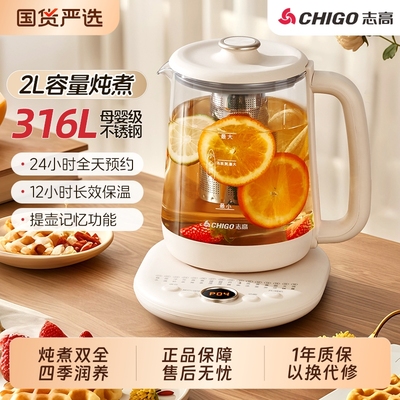 志高养生壶烧水快！2升大容量！