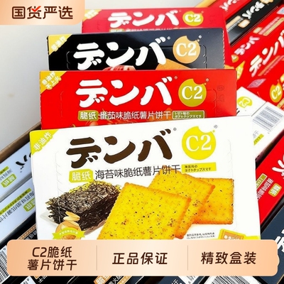 C2脆纸薯片饼干海苔味薄脆儿童健康食品休闲解馋小零食酥脆番茄味