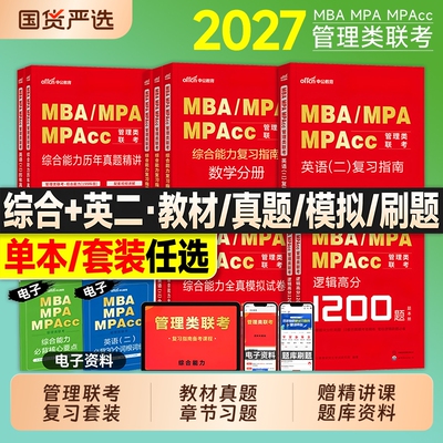 中公教育2027年管理类联考