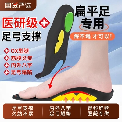 医用足弓支撑鞋垫【销量NO.I】