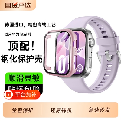 德国适用华为fit4保护壳fit4pro手环钢化壳fit3手表膜PC壳膜一体新款watchd2保护套带8/9/10配件全包白色智能