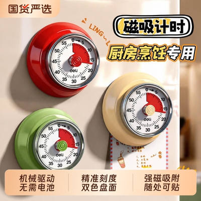 机械计时器可磁吸提醒器