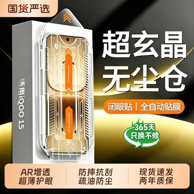 超清钢化，适用iQOO手机膜