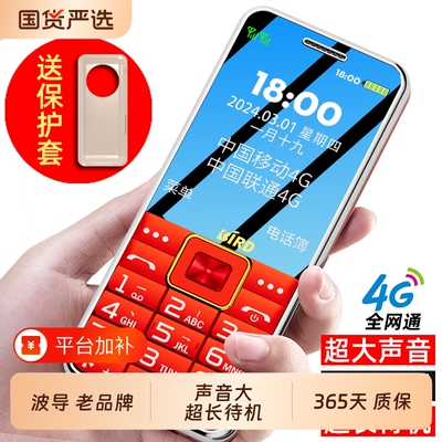 BIRD/波导新款正品4G全网通老年手机超长待机老人机大字大声音移动联通电信版5G卡学生按键老人手机
