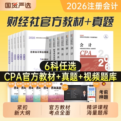 注册会计师2026年官方教材财管