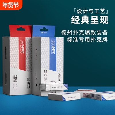 WPT赛事专用扑克牌|千人回购