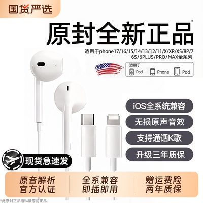 原装正品适用苹果耳机有线iPhone17/16typec接口15pro14lightning