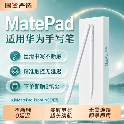 适用华为荣耀平板手写笔matepad11星闪电容笔10柔光11.5s版pencil三M6代12专se触控v8屏pro通air用9二GT画画