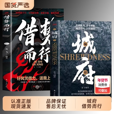 城府+借势而行谋略心理学成功