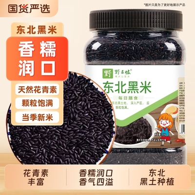 野三坡5斤氮气锁鲜黑米|万人加购