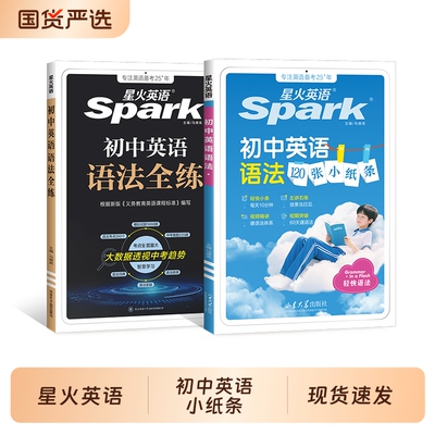 星火英语语法120小纸条