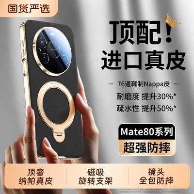 适用华为mate80promax手机壳新款