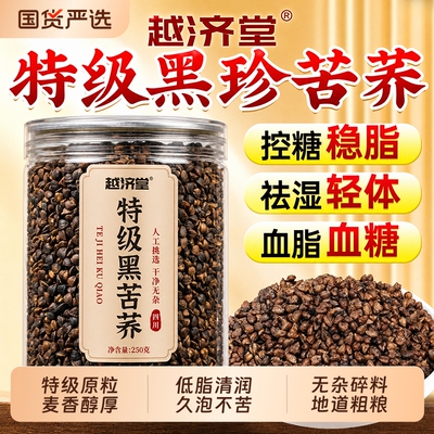 黑苦荞茶正品官方旗舰店荞麦茶大麦茶四川大凉山苦芥茶浓香型泡水