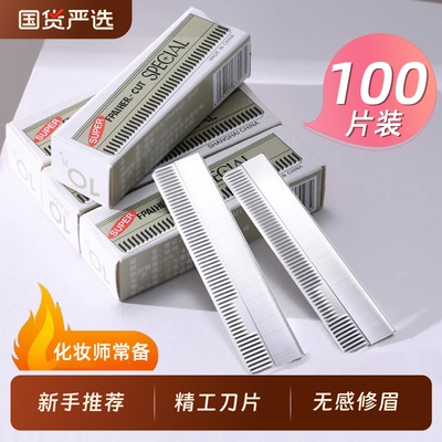 新手推荐！修眉刀片女专用美容院