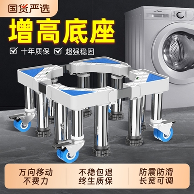 加高洗衣机底座架移动万向轮托架置物支架通用滚筒冰箱垫脚垫架子