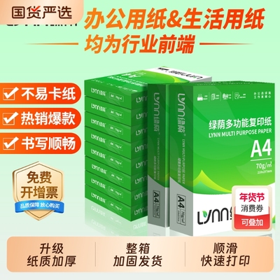 热销爆款A4打印纸加厚80g不卡纸