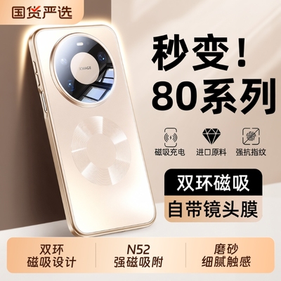 【官方秒变】Mate80Promax手机壳