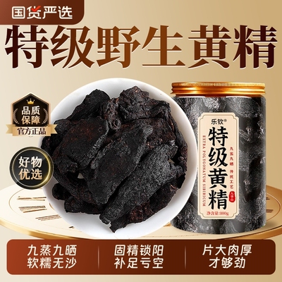 九华山黄精九蒸九制即食切片泡水无沙养生茶晒中药材九晒滋补Z24