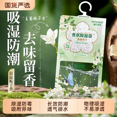 海氏海诺衣柜除湿袋可挂式干燥剂防潮防霉包室内学生宿舍吸湿神器