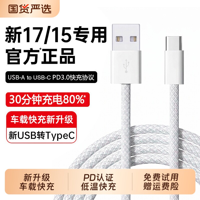 senhomtog数据线适用苹果17充电线iPhone16pro15Air车载Carplay编织14手机充电器线宝平板快usb转typec接口