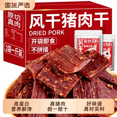风干猪肉干手撕肉铺解馋耐嚼肥脂追剧营养麻辣即低休闲小吃零食品