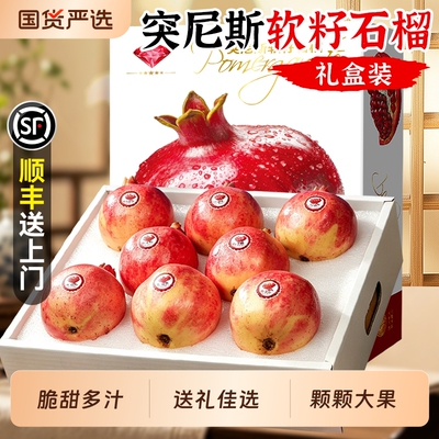 顺丰礼盒四川会理突尼斯软籽石榴特大果新鲜应当季水果甜整箱包邮