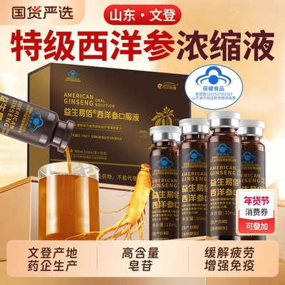 山东文登西洋参浓缩液正品杨静静官方西洋参口服液旗舰店送长辈XT