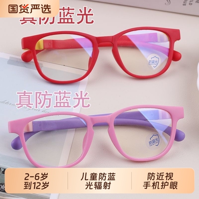 2-6岁到12岁小学生看电脑儿童防蓝光眼镜防近视手机护眼圆脸超轻