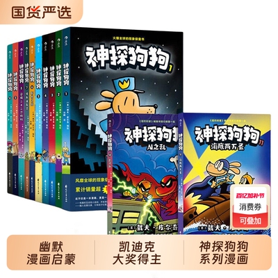 神探狗狗系列漫画书全13册