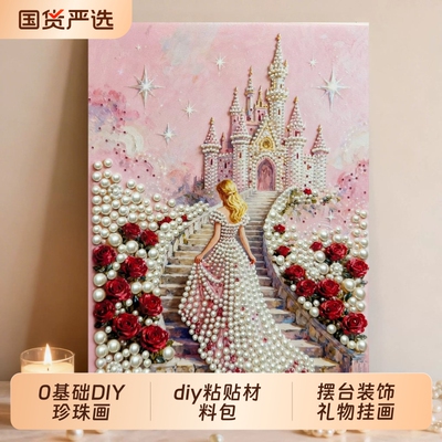 DIY珍珠画材料包手工0基础可操作