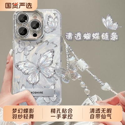 适用于苹果17蝴蝶手机壳iPhone16PROMAX小清新羽纱小米15镜头膜红米K80挂链note14支架1312高级感女保护自带