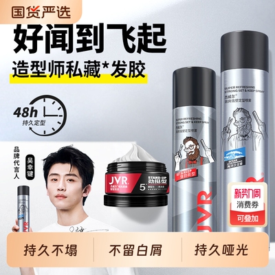 杰威尔发泥定型喷雾发胶男士发蜡女士持久造型速干胶蓬松水卷发