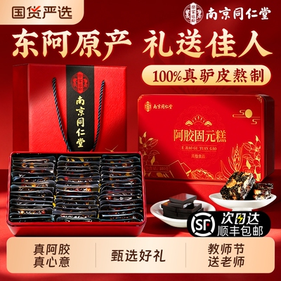同仁堂阿胶糕补气补血正品官方旗舰店送女友爱人教师节礼物送老师