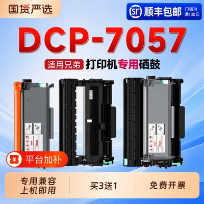 适用兄弟DCP-7057硒鼓TN2225粉盒Brother DCP-7057打印机专用硒鼓TN2215碳粉墨粉盒7057墨盒DR2250鼓架成像鼓