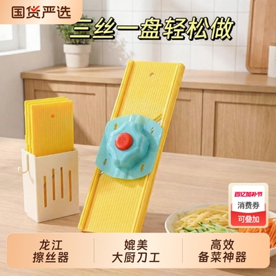 龙江擦丝器土豆丝刨丝器切菜器家用土豆切丝神器厨房切粗细丝擦片