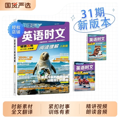 2027版小学快捷英语时文阅读小升初31期30期三四五六年级31期英语阅读理解三四五年级小升初中七八九年级听力训练英文解题高考时事