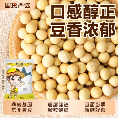 野三坡黄豆5斤豆浆伴侣