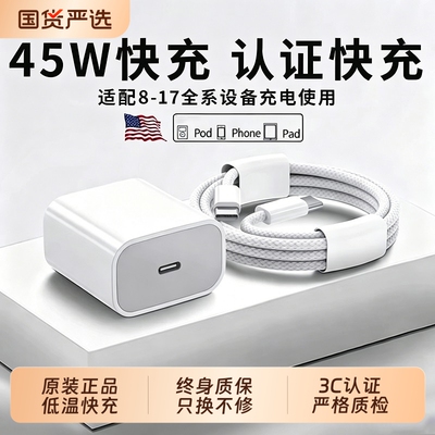 【国家3C认证】45W快充适用苹果