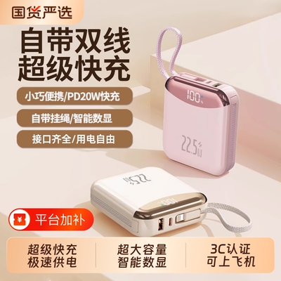 【3C认证】超级快充充电宝自带线