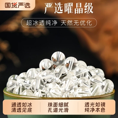 天然全净体白水晶手串散珠圆珠子