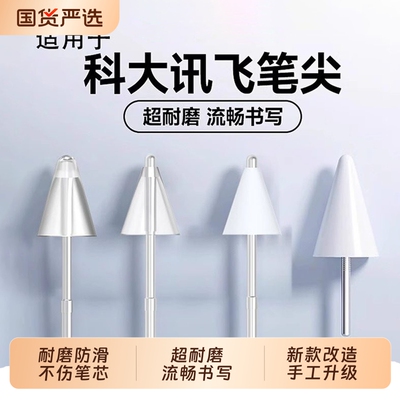 适用于科大讯飞S30/030/P30/T30lite手写替换笔尖静音