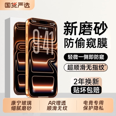 适用iPhone17promax磨砂钢化膜17e苹果16pro手机膜1514全屏13贴膜1211保护plus防窥xr防摔ip17air新款抗反射
