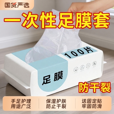一次性脚膜套足膜套塑料袜套透明足套泡脚套试鞋套足疗店脚套手膜