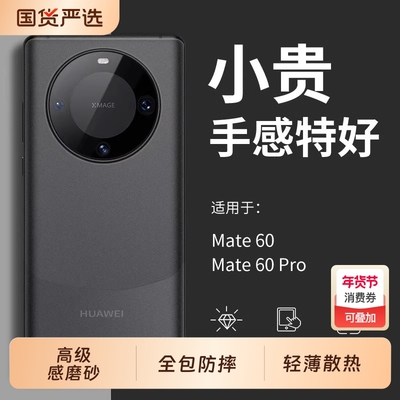 适用于华为mate60pro手机壳新款轻薄mate70Pro高级感磨砂保护套50全包防摔mt魅特40男士裸机手感30女磁吸简约
