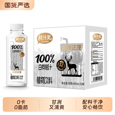 轻上鲜汁美白桦树汁0卡0脂整箱