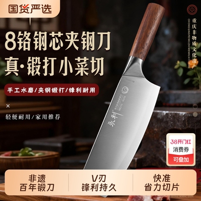 永利小菜切8铬锻打切片刀