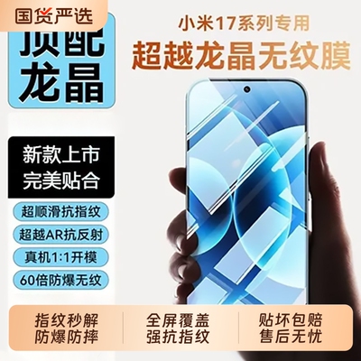 适用小米17钢化膜新款小米17T/17TPro手机膜15Pro高清17Max防摔14水凝13新款无尘贴膜全屏覆盖保护膜防摔指纹